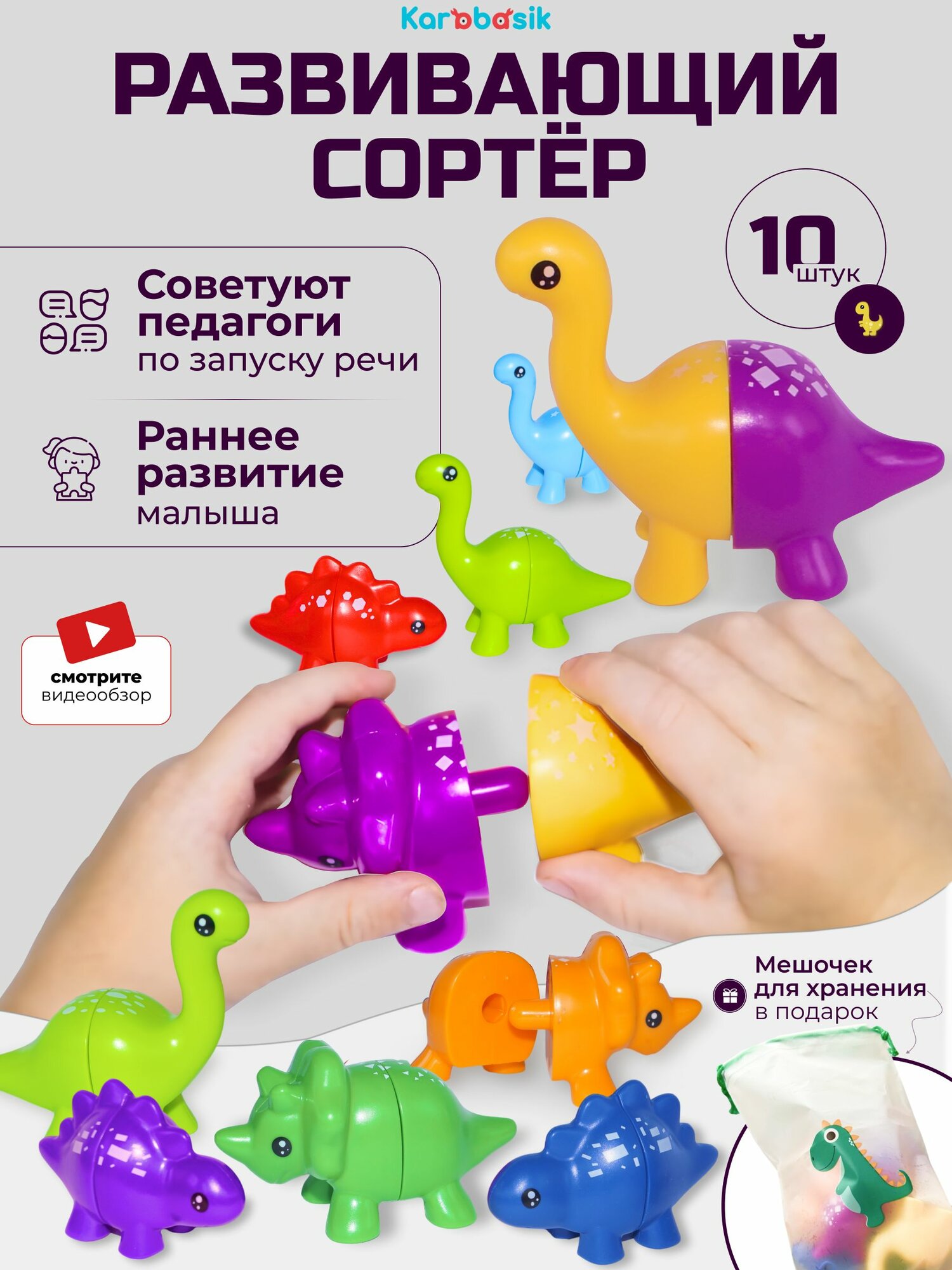 Развивающая игрушка Обучающий набор Сортер для малышей от года по цветам "Динозавры", учим цвета