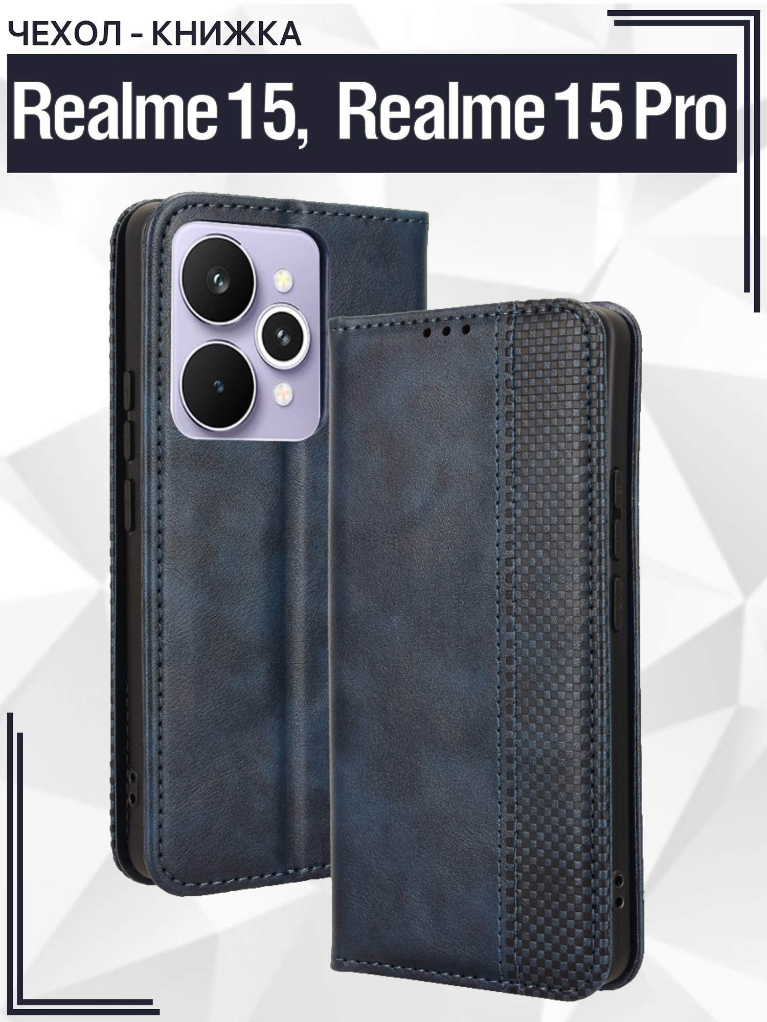 Чехол книжка для Realme 15 (5G), Realme 15 Pro с магнитом и отделением под карты / Реалми 15, Реалми 15 Про (синяя)
