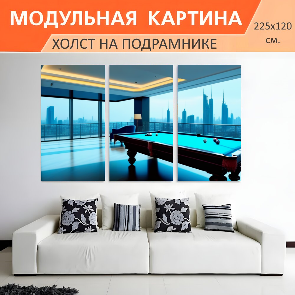 Модульная картина на холсте "Бильярдная с открытой террасой и видами на город" триптих на подрамнике 225х120 см. для интерьера