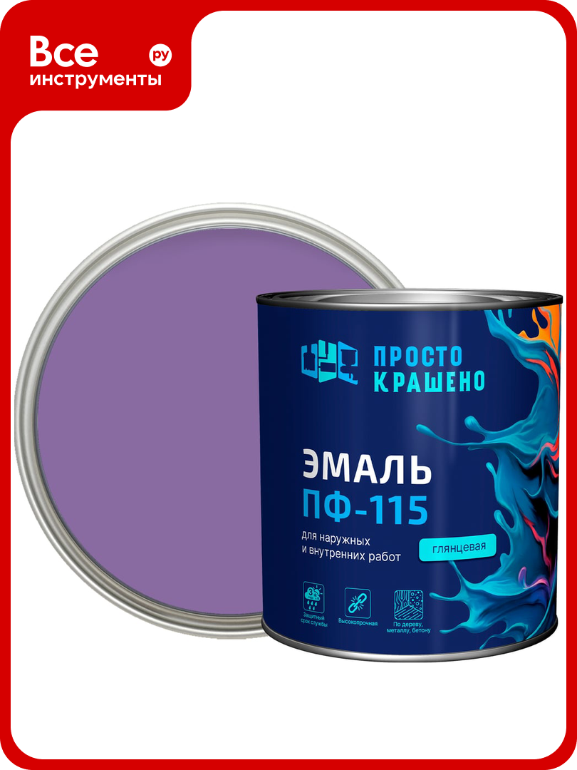 Эмаль Простокрашено! ПФ-115 Простокрашено сиреневая 2.7 кг 63594, для окраски деревянных