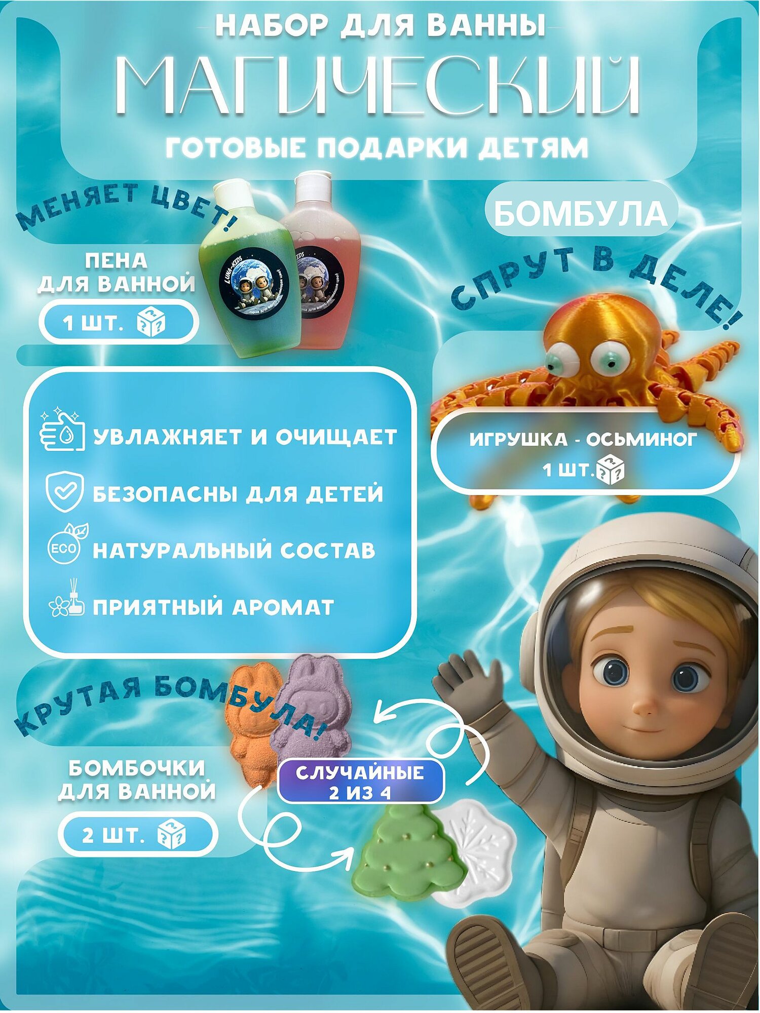 Один готовый подарок! Набор для ванной "Волшебные краски": ребенок сам бежит мыться! Безопасные, смываются легко.