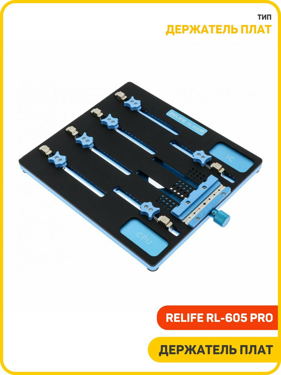 Держатель плат ноутбуков RELIFE RL-605 Pro