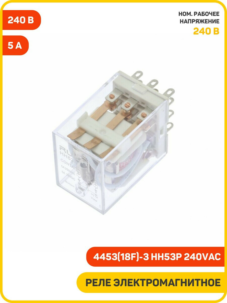 Реле Ruichi электромагнитное 240 В 3PDT 250 В/5 А (4453(18F)-3 HH53P 240VAC)