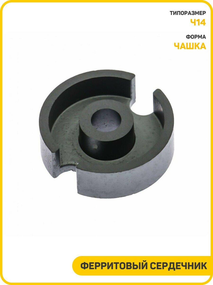 Сердечник FERROPRIBOR ферритовый (М1500НМ3-2 Ч14)