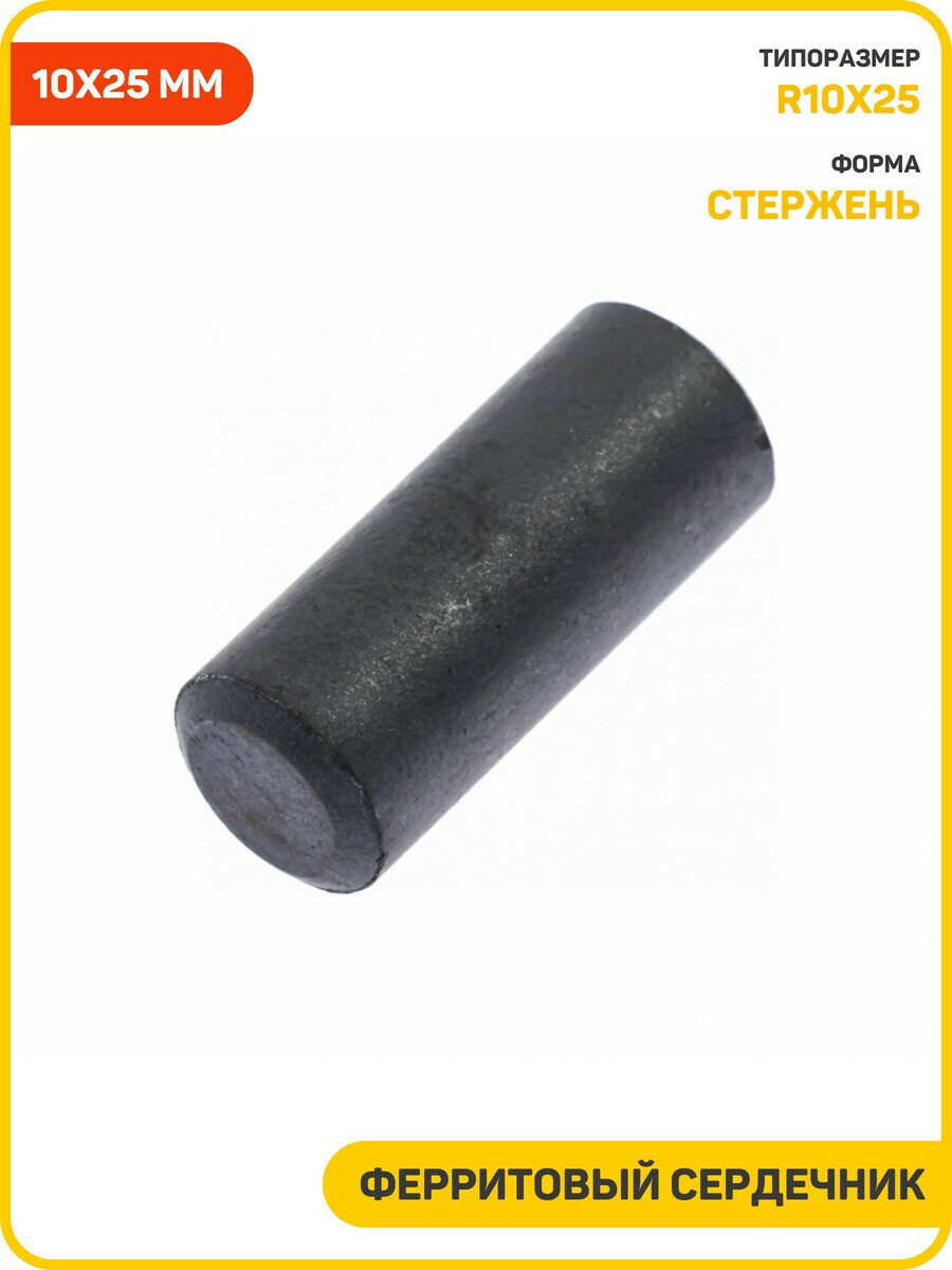 Сердечник Ruichi ферритовый (R10x25 мм NiZn600)