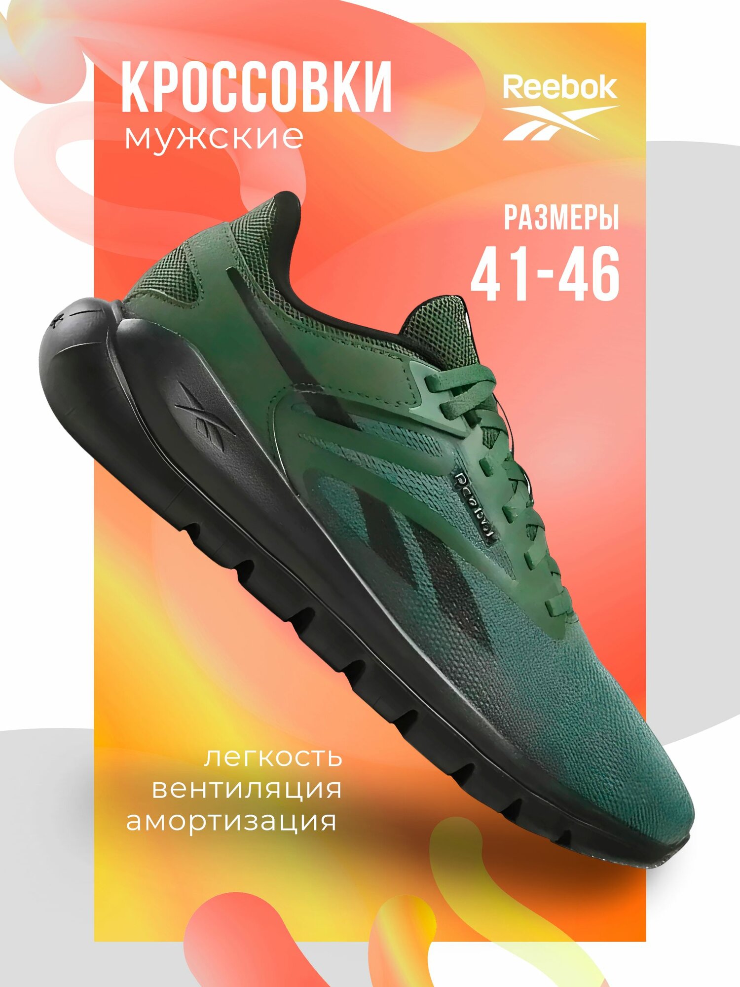 Кроссовки