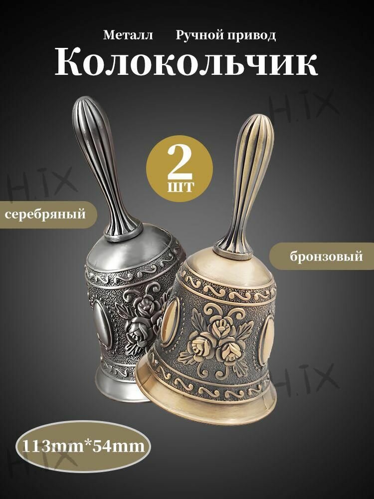 Колокольчик — фото 1