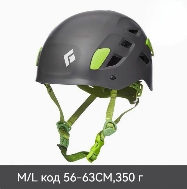 Каска альпинистская, размер: 56-63