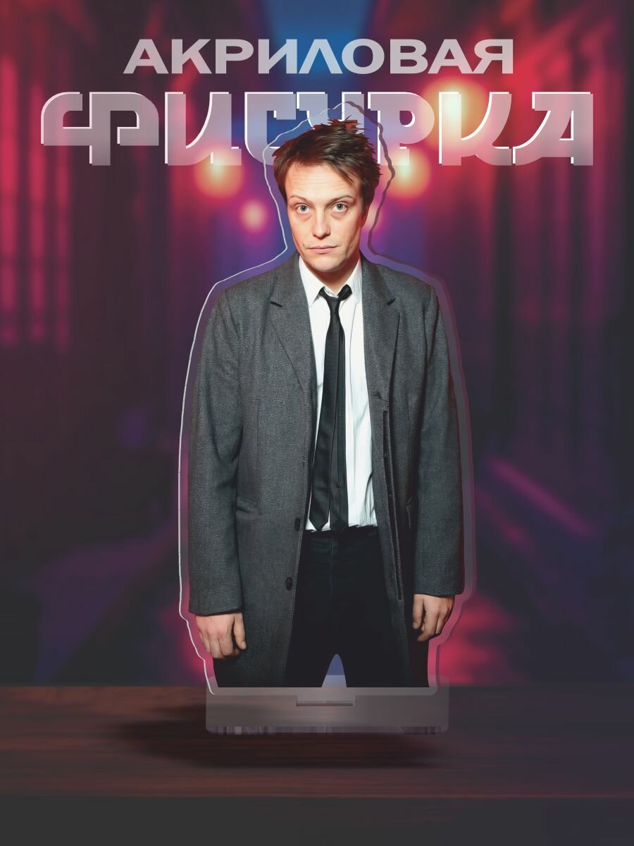 Фигурка акриловая Аугуст Диль August Diehl - немецкий актёр