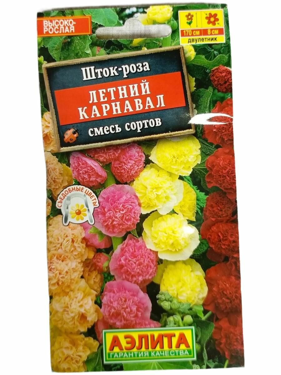 Семена высокорослых цветов Шток-роза Летний карнавал ( смесь сортов ) Аэлита