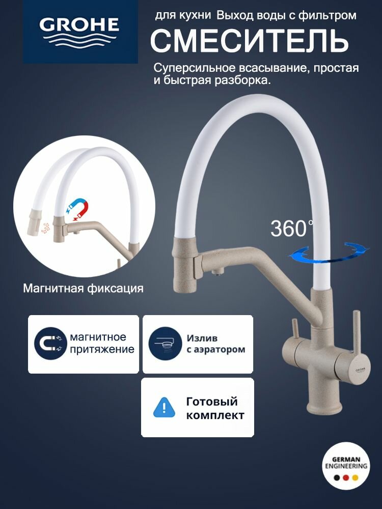 Смеситель для раковины и кухни grohe с магнитным краном с функцией фильтраСмеситель для раковины и кухни grohe с магнитным краном с функцией фильтра