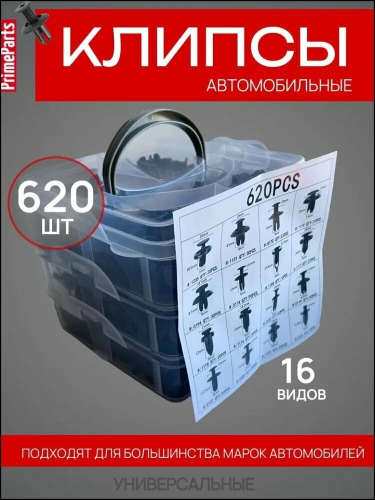 Клипса крепежная автомобильная M10 х 1,5, 10 мм, 620 шт.