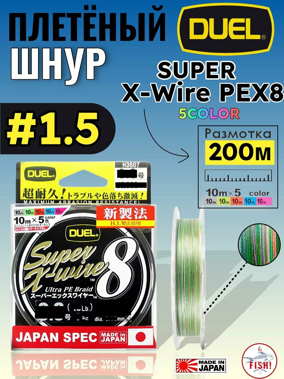 Шнур плетеный Duel Super X-Wire PEX8 200m 5COLOR #1.5 (13,5Kg 0.21mm)