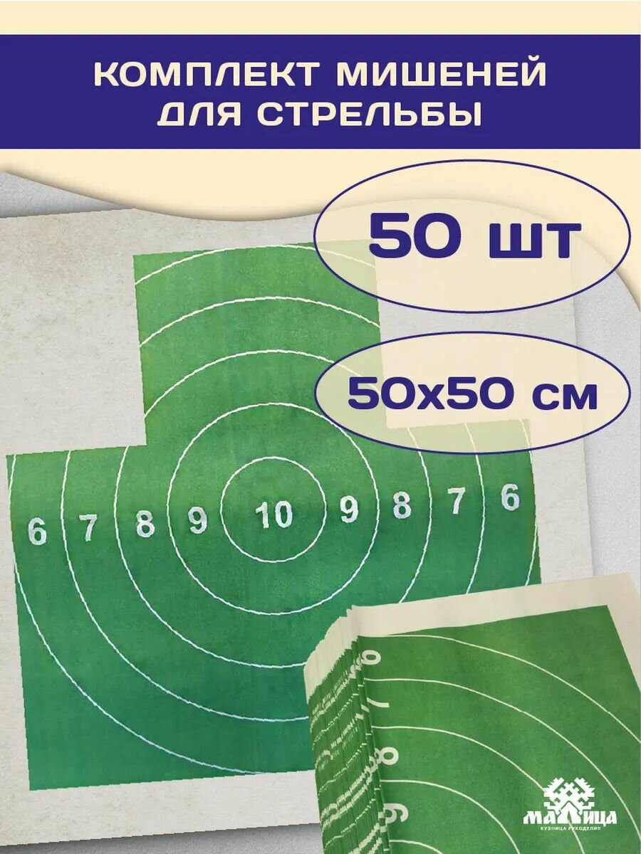 Комплект мишеней для стрельбы
