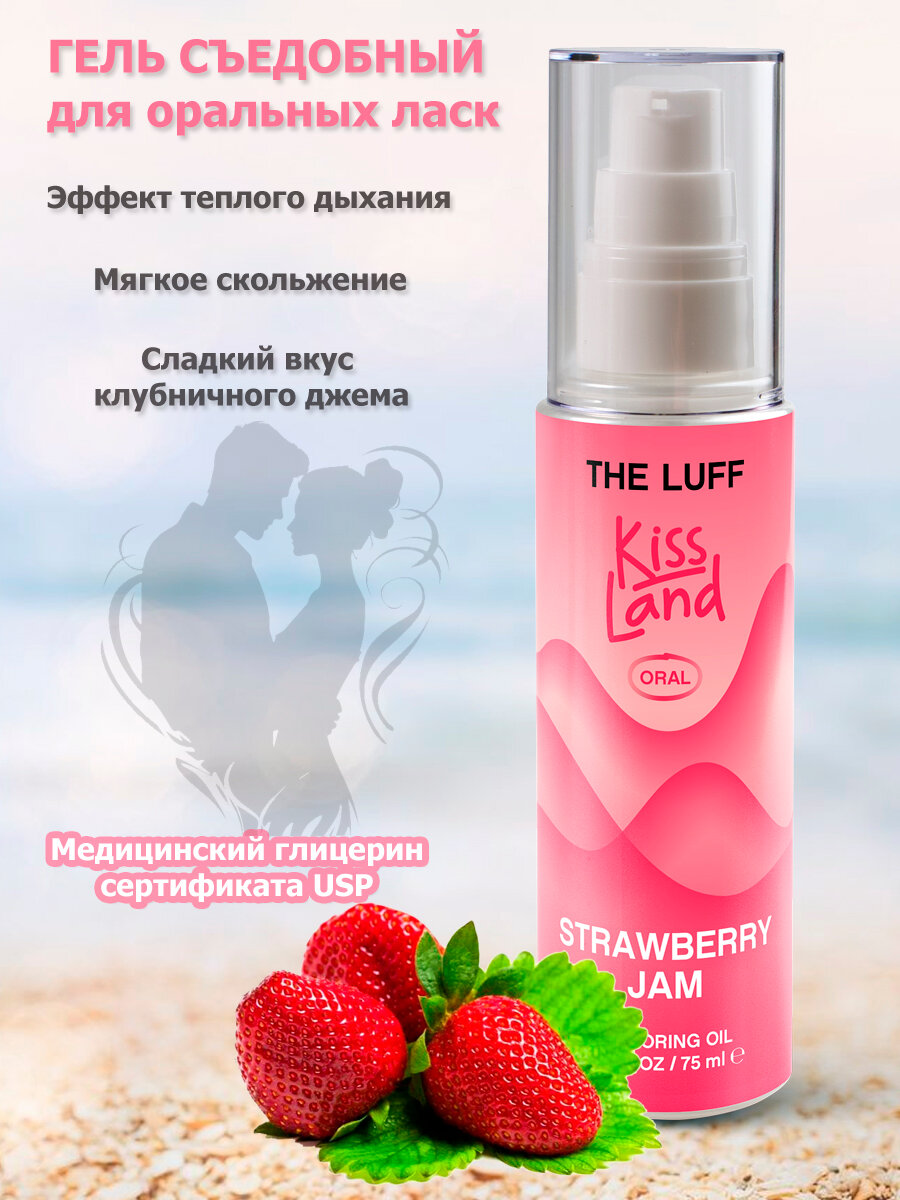 98118 THE LUFF For Kiss Land Strawberry Jam, 75 мл. Съедобный массажный гель со вкусом клубники и разогревающим эффектом
