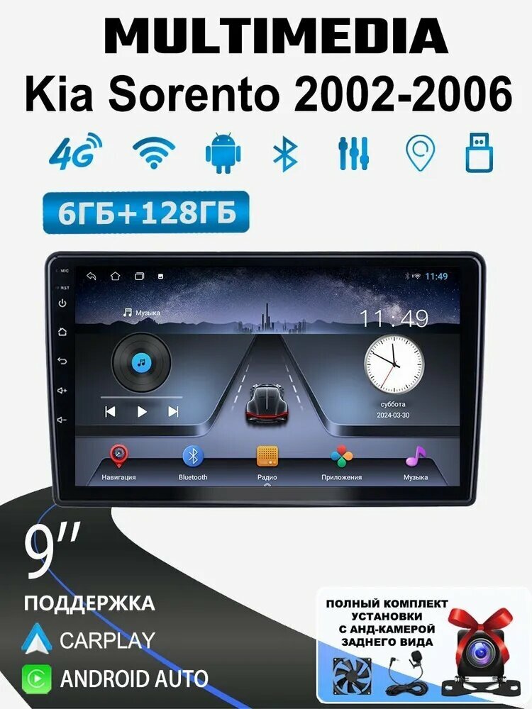 Icreative Устройство головное, диагональ: 9", 2 DIN, 6ГБ/128ГБ