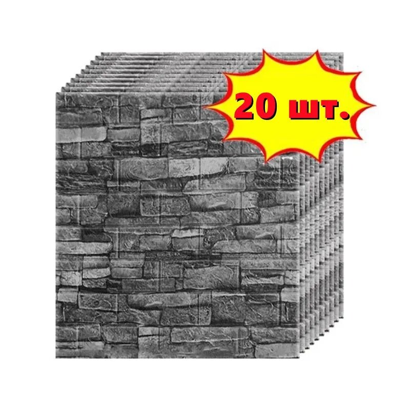 Самоклеящиеся панели для стен 3д мягкие "Сланец натуральный" 38*35 см. под кирпич в ванную, для потолка, на кухню