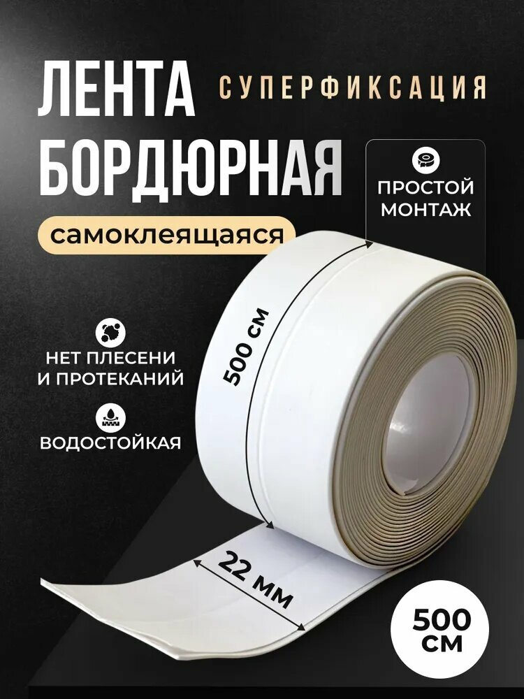 Бордюрная лента 22 мм 5 м, 1 шт