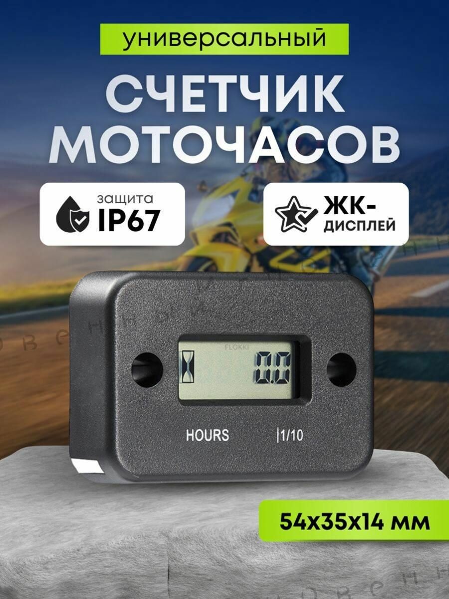 Тахометр для мототехники