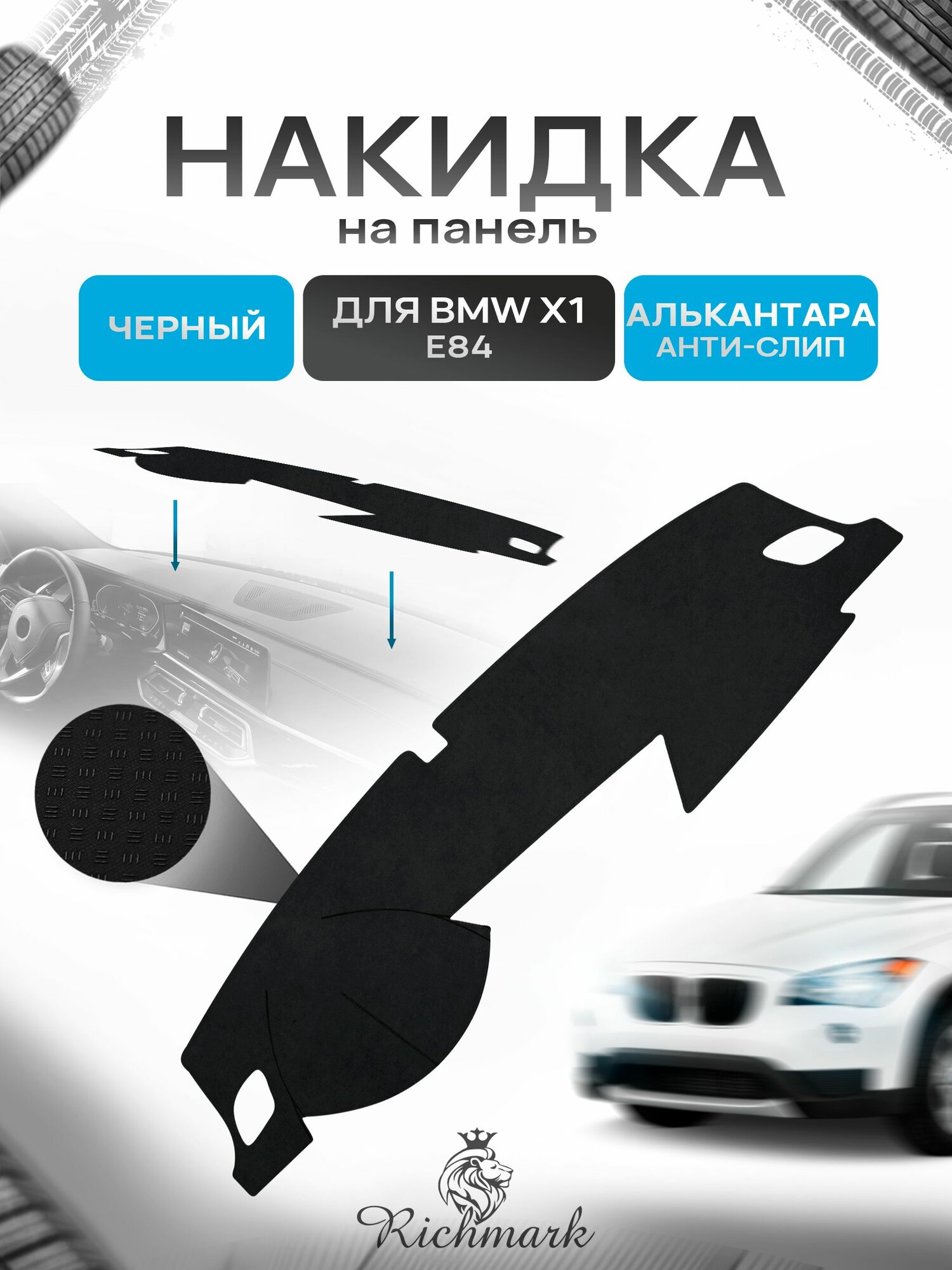 Накидка на панель приборов (торпедо) из эко-алькантары для BMW X1 (E84) 2009-2015 / БМВ Х1 (Е84) Черный