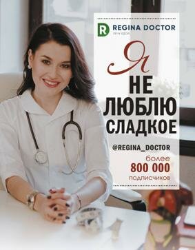 Книга "Доктор Регина. Я не люблю сладкое"