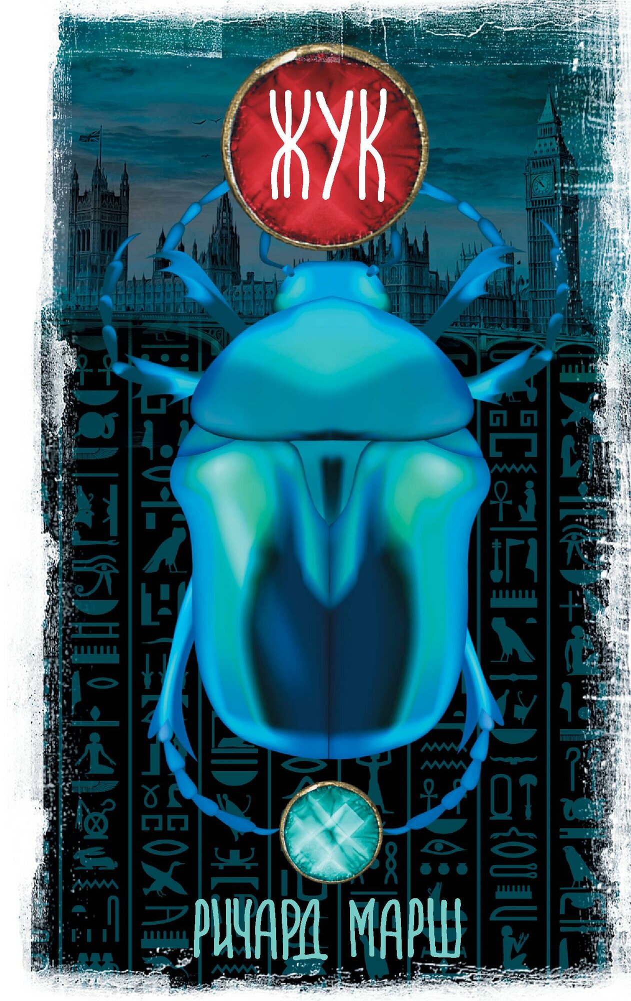 Книга "Жук"