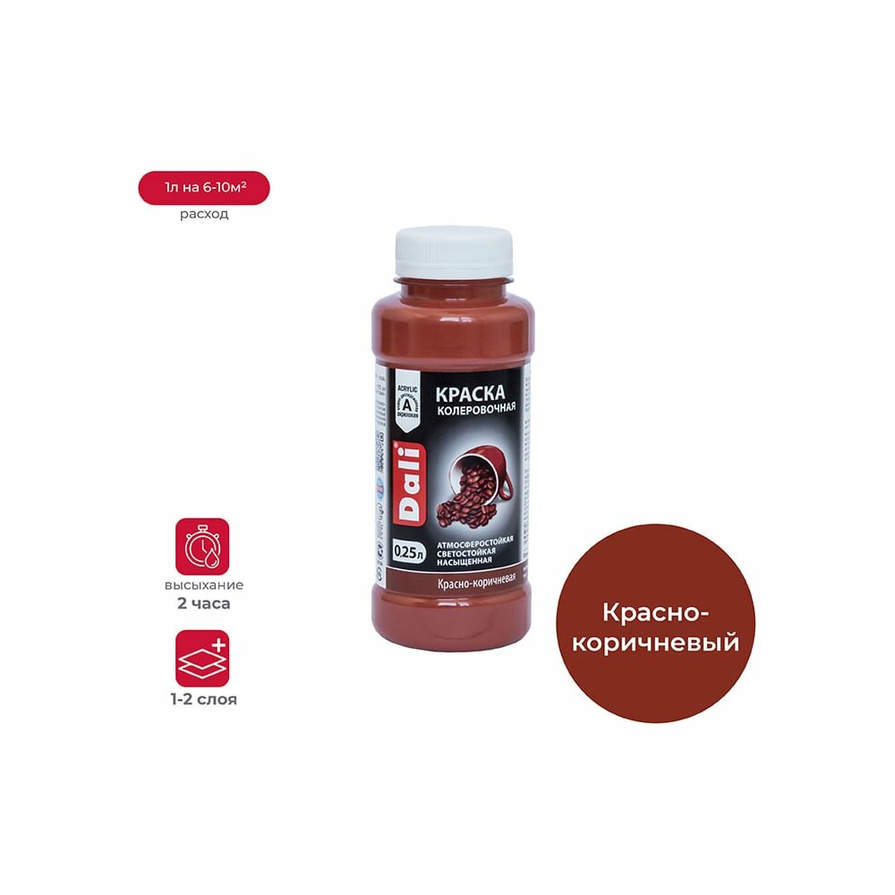 Колеровочная краска DALI 17953