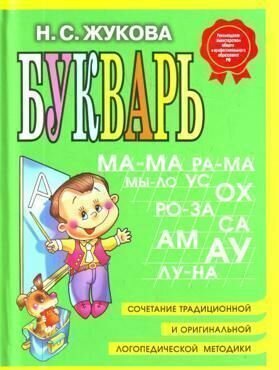 Букварь (мини)