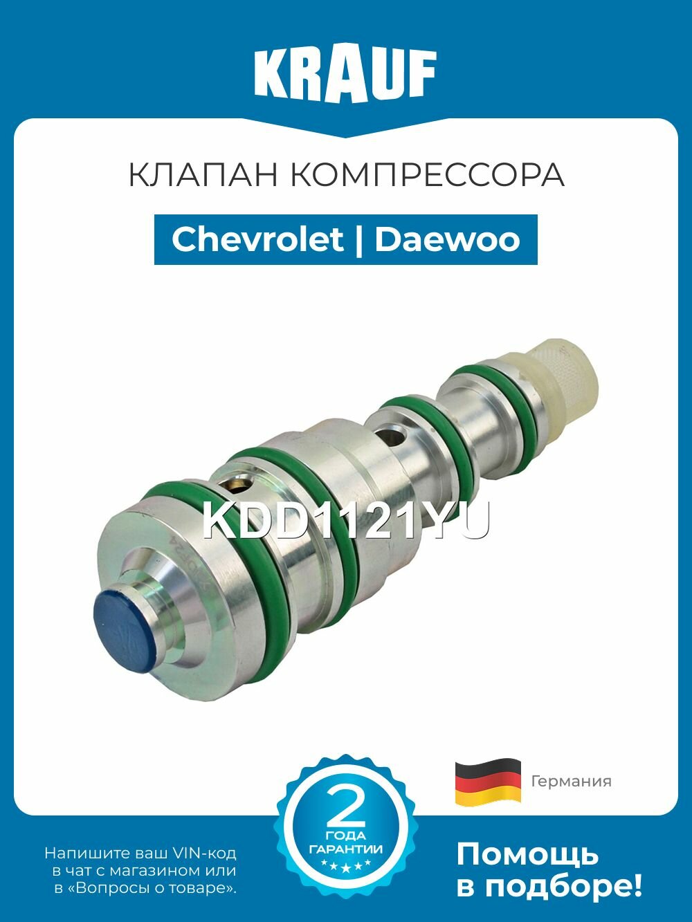 Клапан компрессора кондиционера управляющий Сhevrolet Aveo Kalos Lacetti Daewoo Kalos