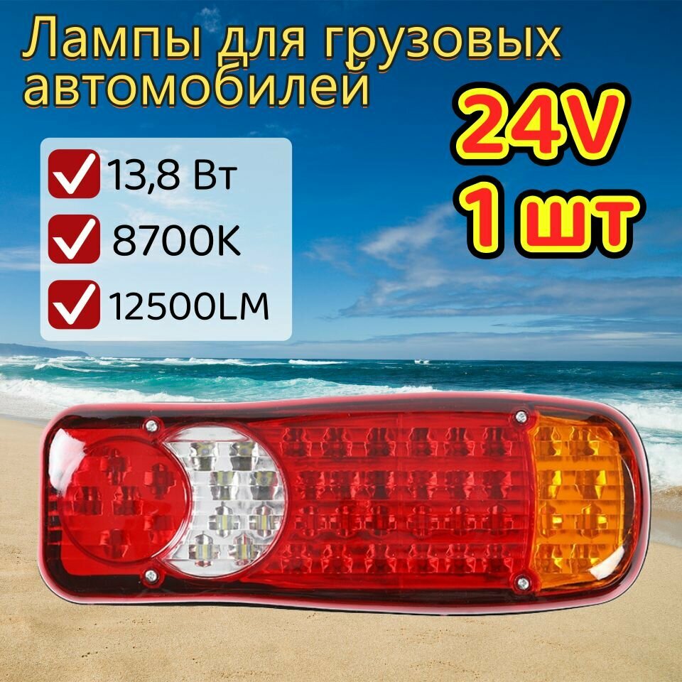 Фонарь 46LED, ABS-пластик, для грузовых автомобилей и автобусов, 13.8 Вт, 8700К,1 шт