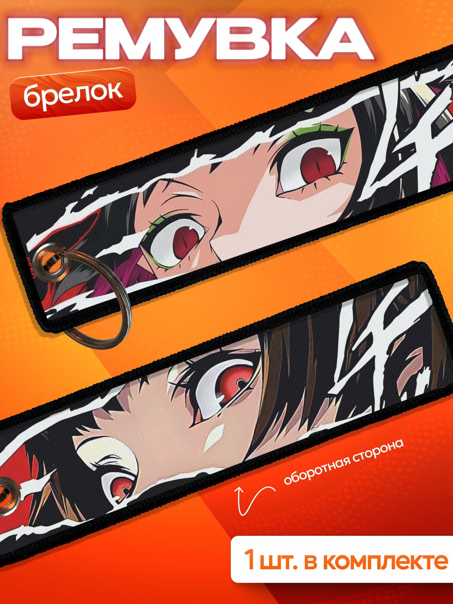 Брелок
