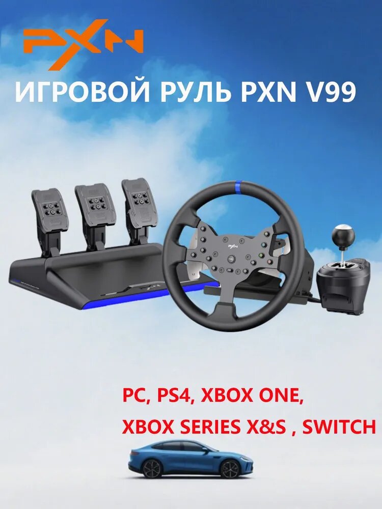 Игровой руль PXN V99 совместим с PC, PS4, XBOX ONE, XBOX SERIES X&S , Switch
