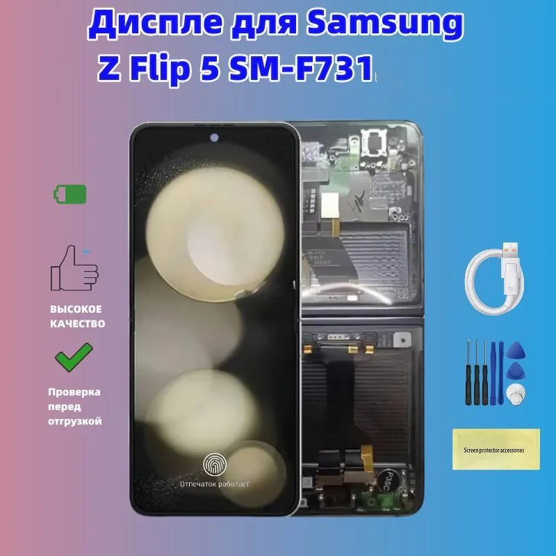 6.7" AMOLED Дисплей для Samsung Galaxy Z Flip 5 SM-F731B (EU VERSION) в сборе с тачскрином, черный (оригинал)