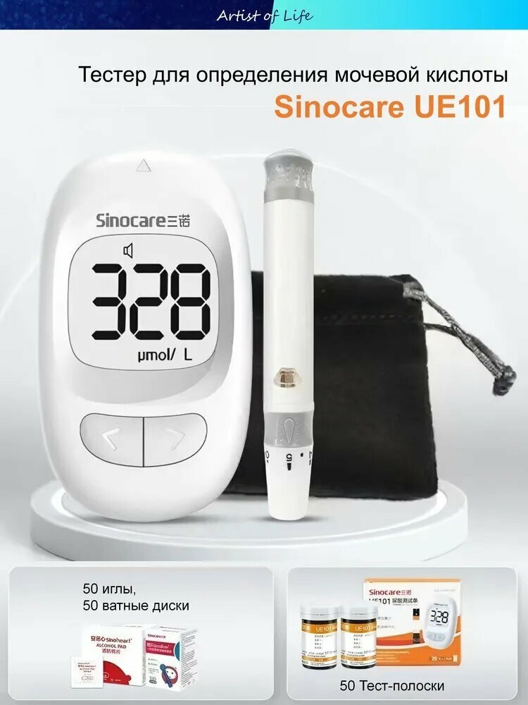 Тестер для определения мочевой кислоты Sinocare UE101 , 50 Тест-полоски, 50 иглы, 50 ватные диски