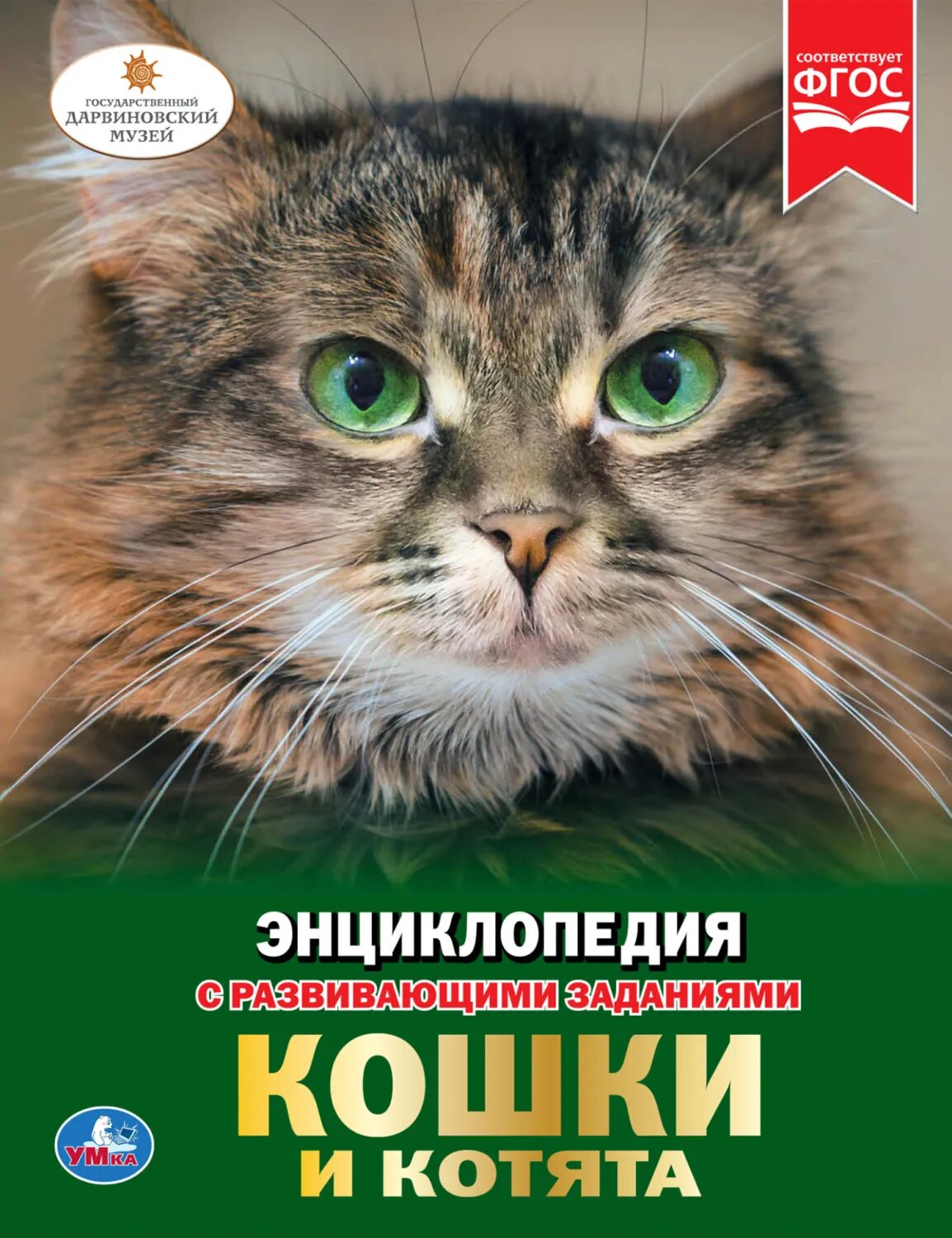 Кошки и котята [Цифровая книга]