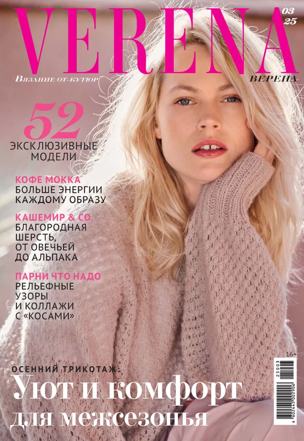 Verena №3/2025 [Цифровая книга]