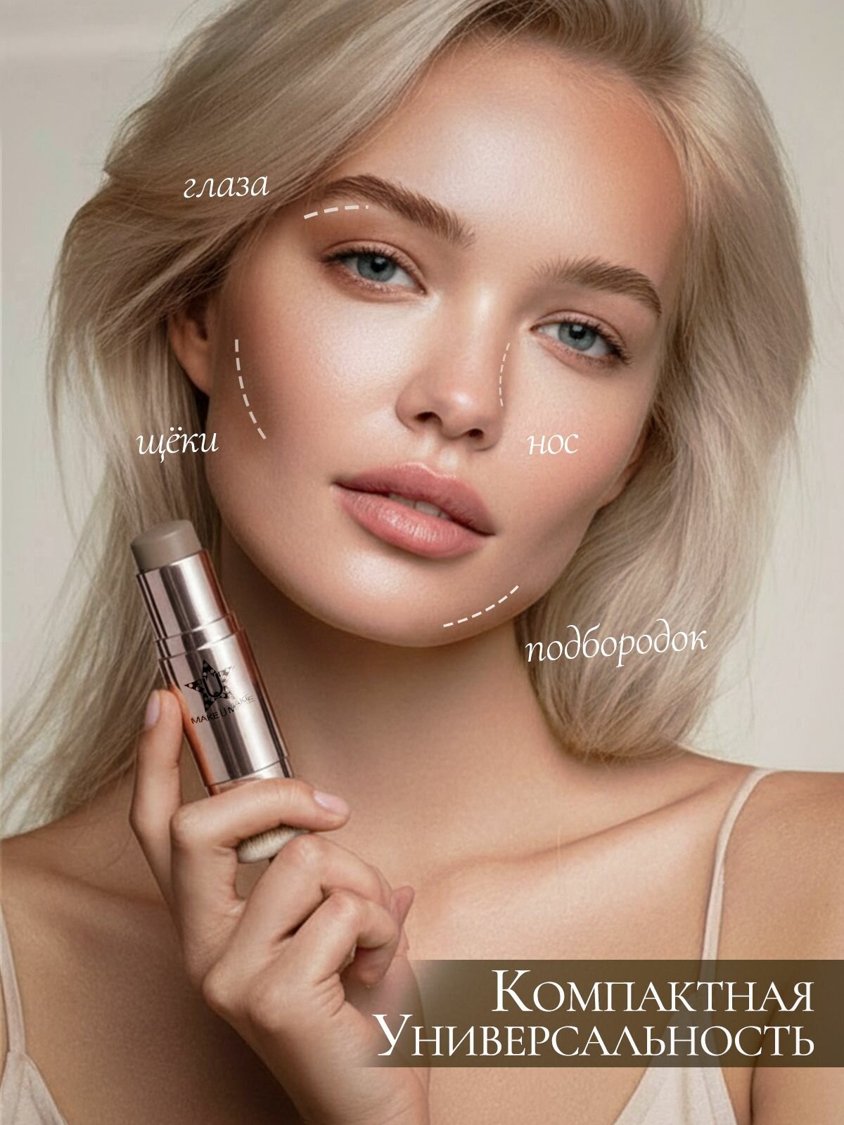 Контур кремовый ухаживающий в стике с кистью - Затмение: естественное скольптурирование