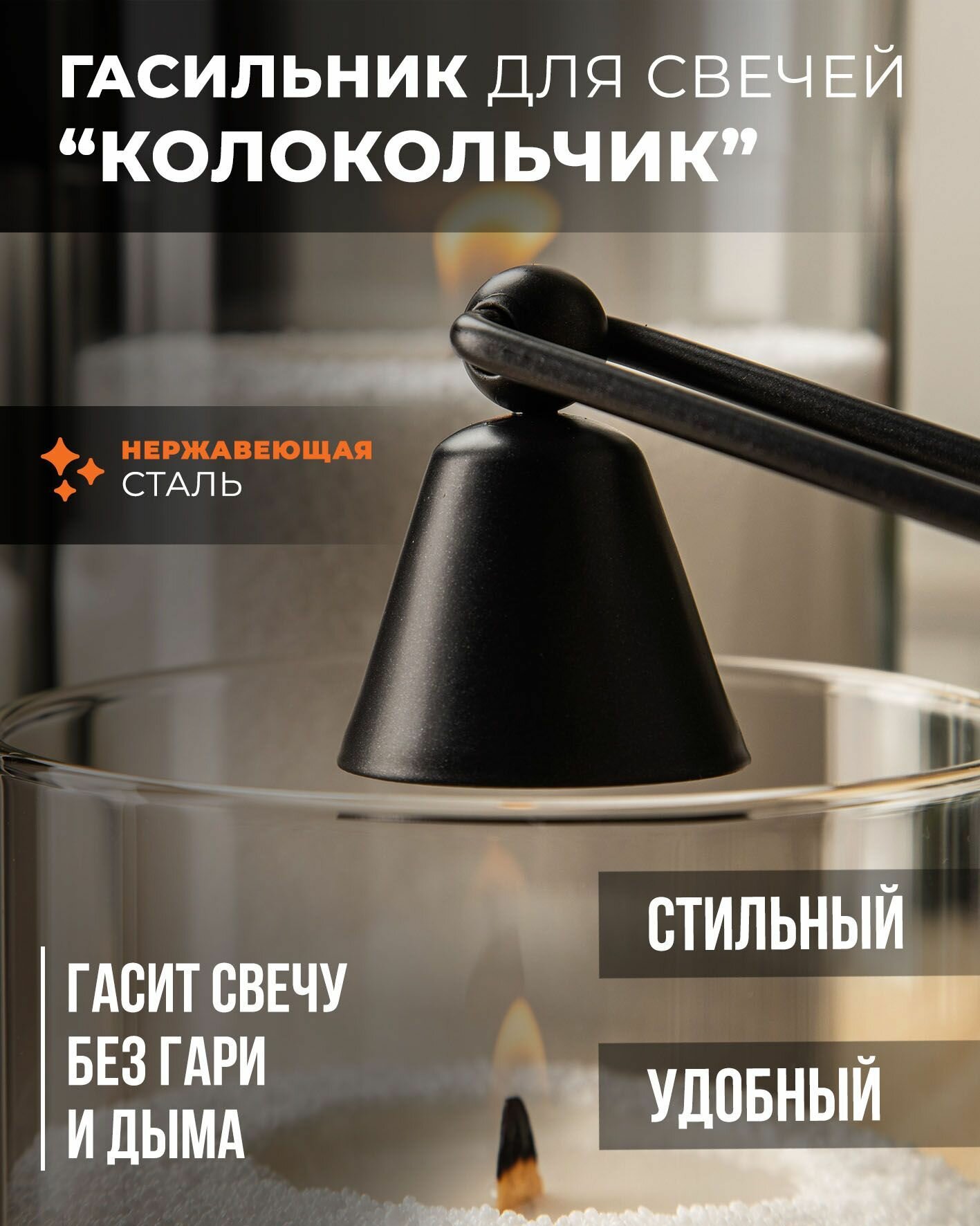 Аксессуар для свечей