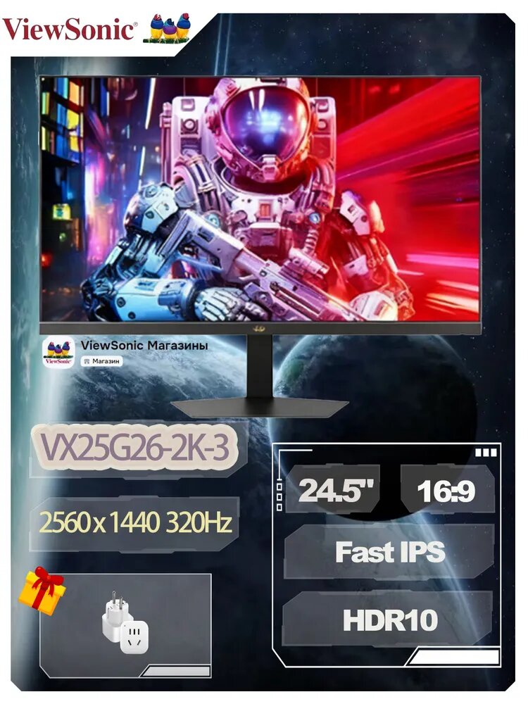 ViewSonic 24.5" Монитор VX25G26-2K-3 2K320HZ Fast IPS, черный