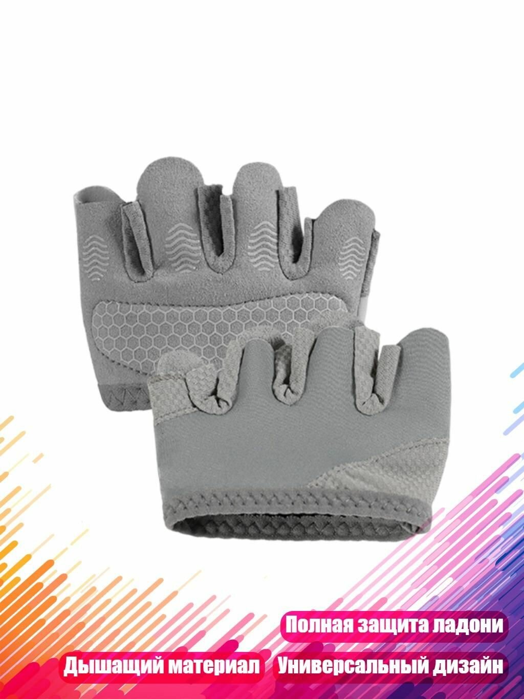 Фитнес перчатки антискользящие полная защита дышащие полупальцевые для пауэрлифтинга, Серый - M