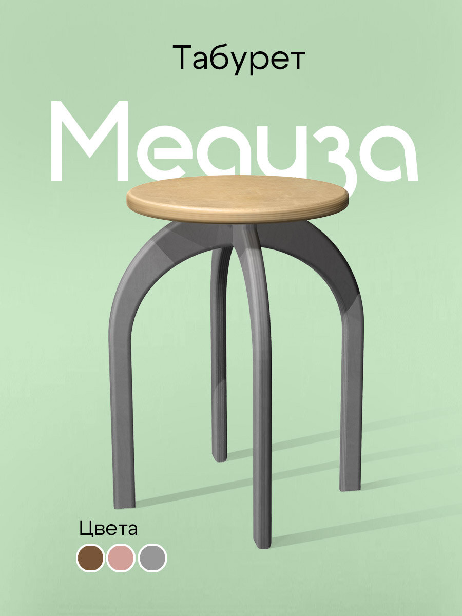 Табурет "Медуза" шпангоут , фанера, цвет серый, для гостиной