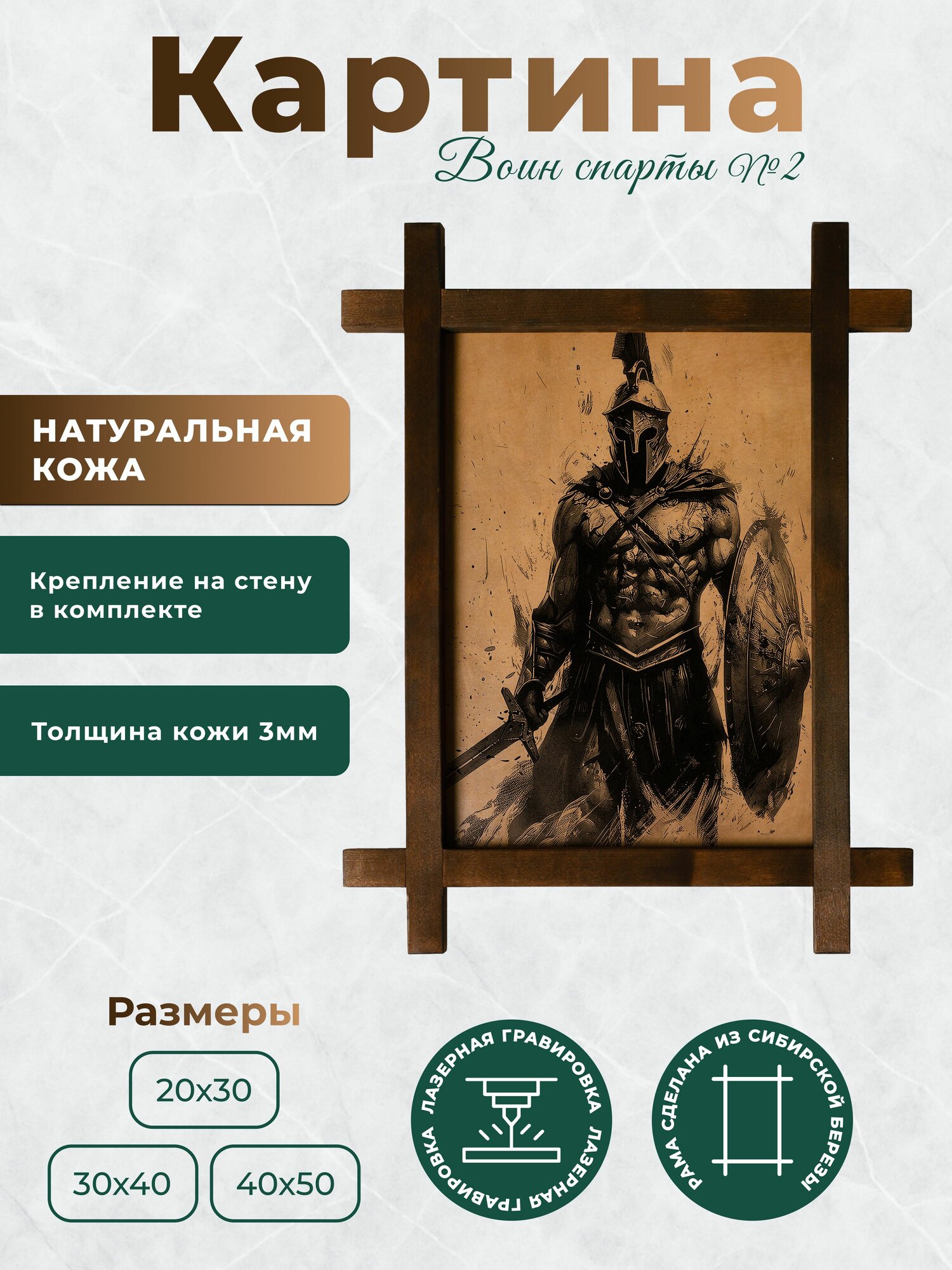 Картина интерьерная, натуральная кожа, "Воин Спарты №2", в деревянной раме, BoomGift
