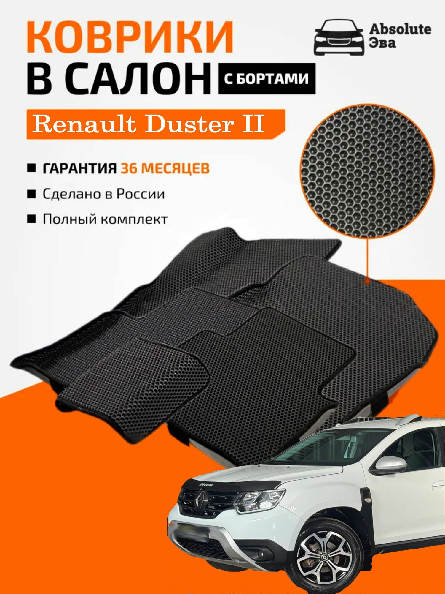 Комплект ковриков с бортами Renault Duster II
