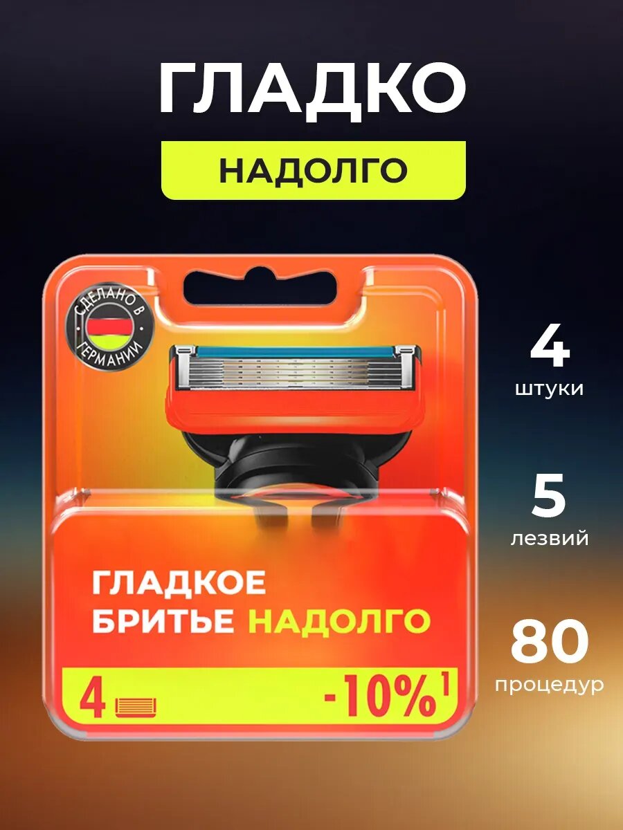 Лезвия кассеты для бритья оригинал