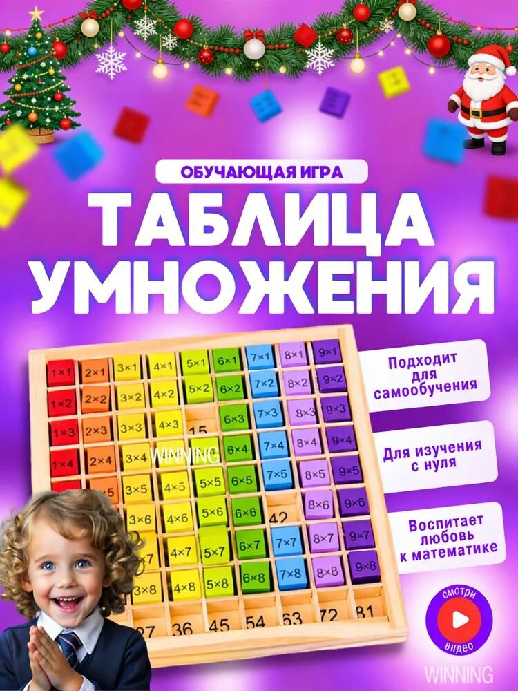 Игровой набор "Таблица умножения" для школьника. Математическая развивающая обучающая игра головоломка. Таблица Пифагора