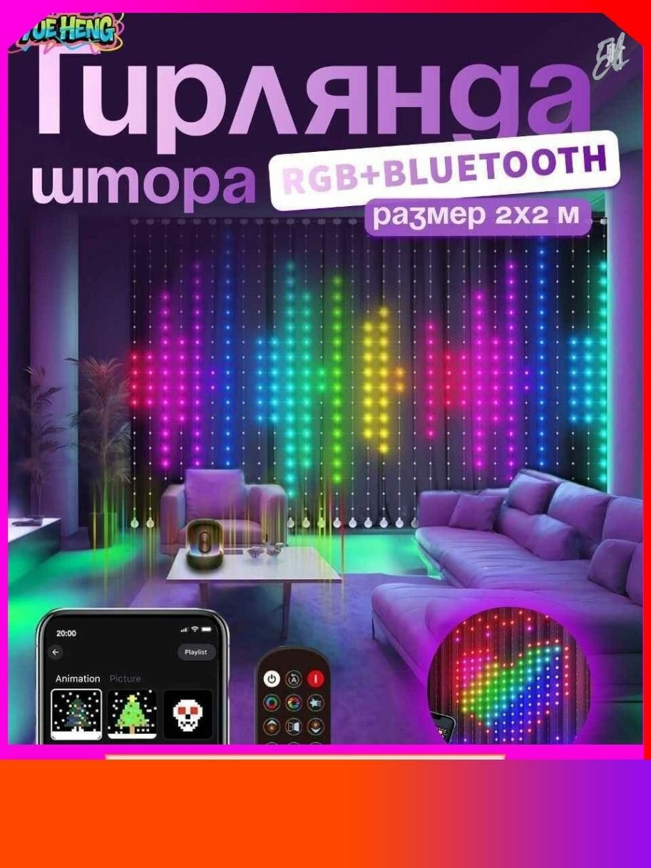 Эксклюзивная штора на 400 светодиодов 2 метра запитывается через USB
