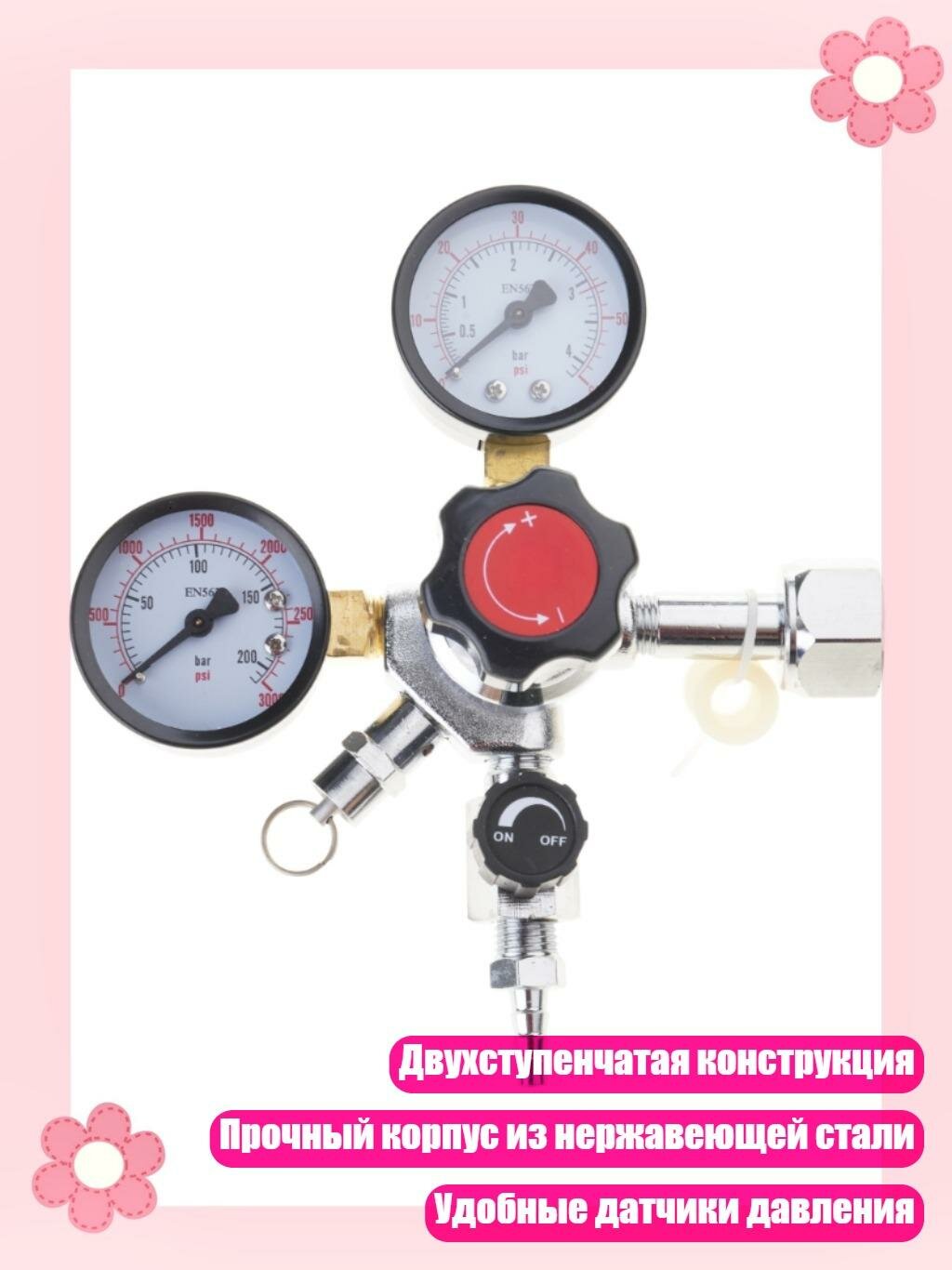 Регулятор давления CO2 для пивных бочек, Стиль А