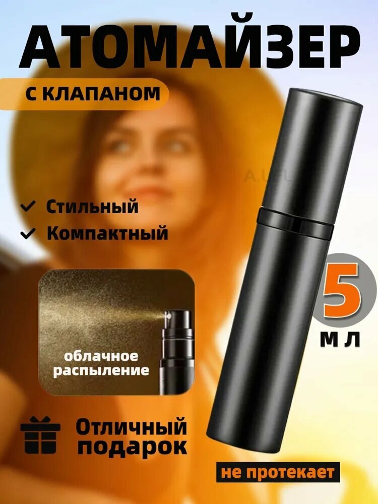 A.LFL Атомайзер для духов 5 мл