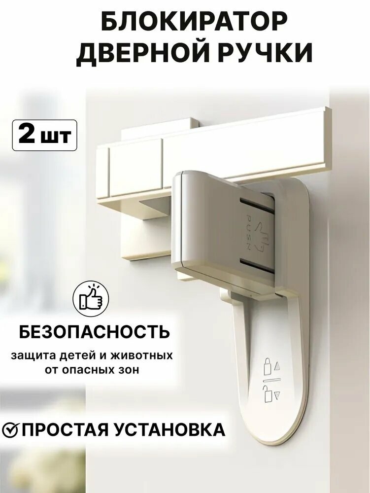 Блокиратор дверей/ящиков