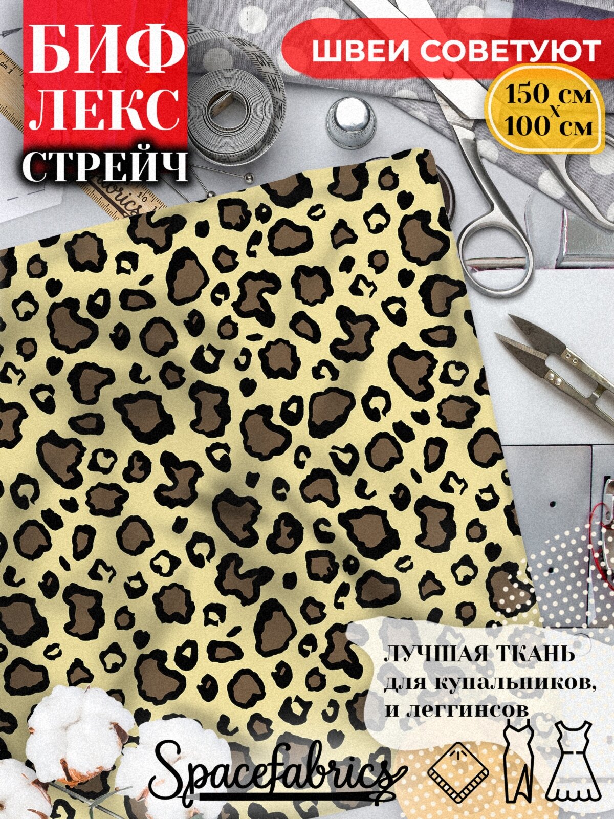 Бифлекс ткань для шитья и рукоделия, 240 г/м2, отрез 150х100 см, трикотажная стрейч ткань с принтом